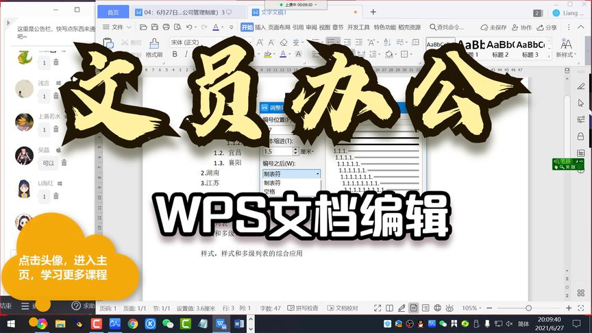 公司各种文案怎么添加编号?用好WPS的标题样式和列表就可以了