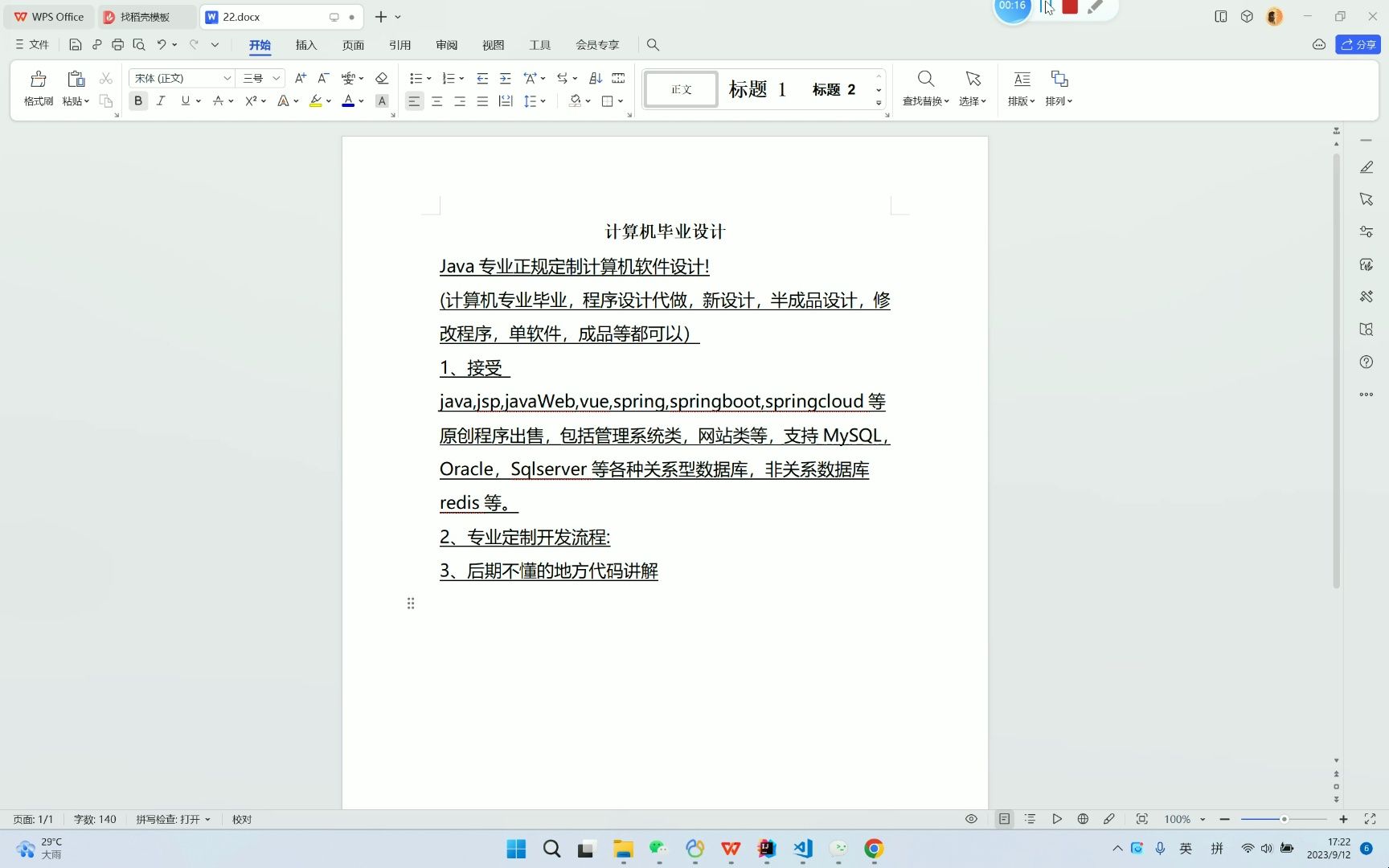 (计算机毕业设计)Java专业正规定制计算机软件设计!