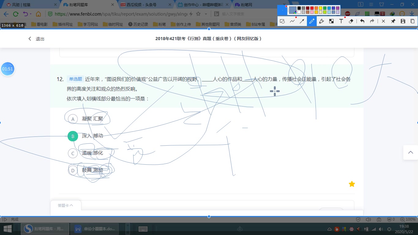 公考真题解析开车了您懂的