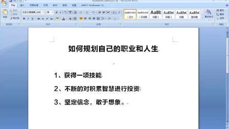 如何规划自己的职业和人生