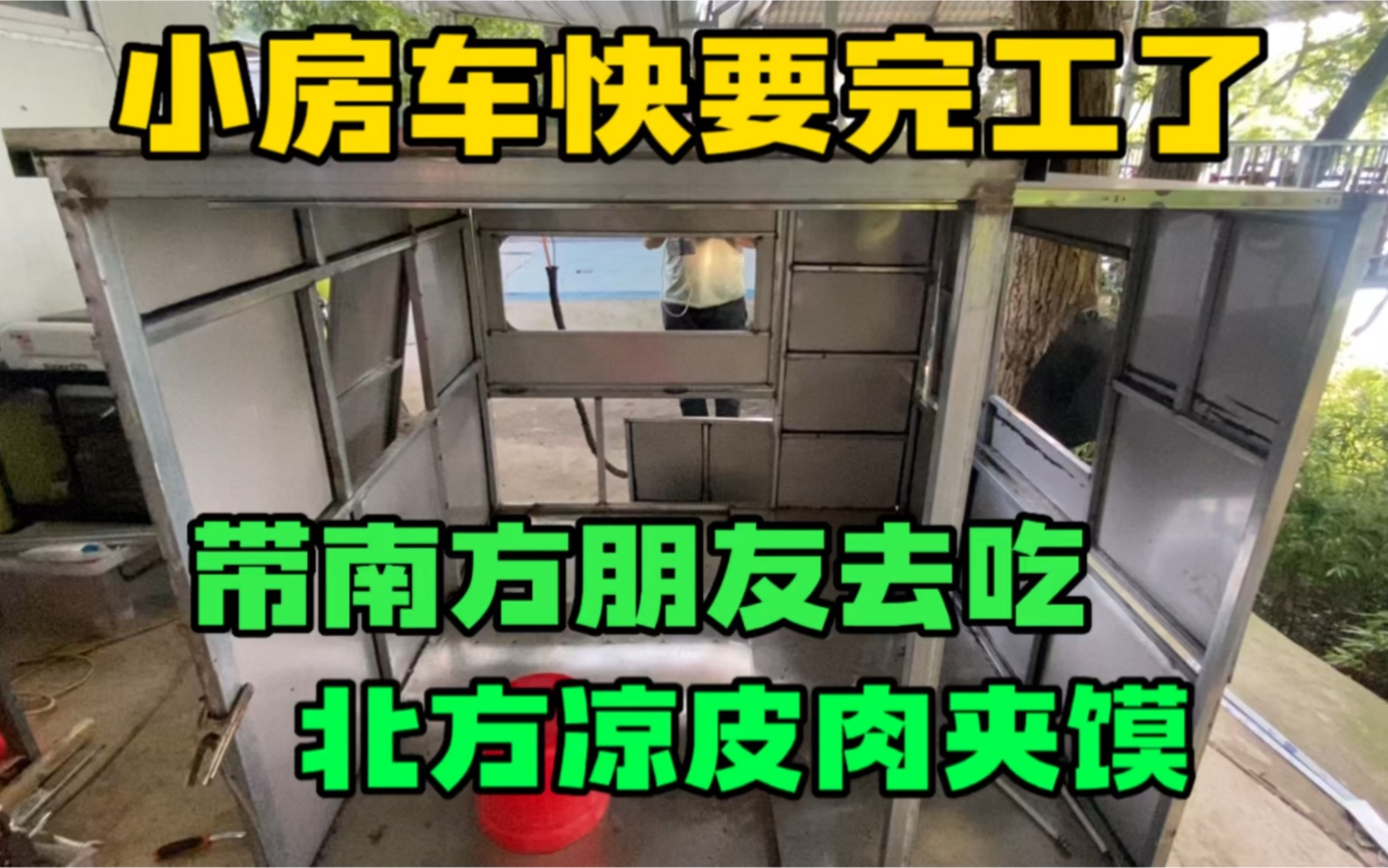 准备开小三轮车自驾游去北方 先带南方朋友去吃北方菜试试口味