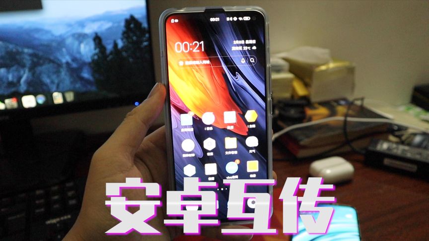 安卓互传体验:32MB的照片不到三秒就收到了,堪比苹果的隔空传送