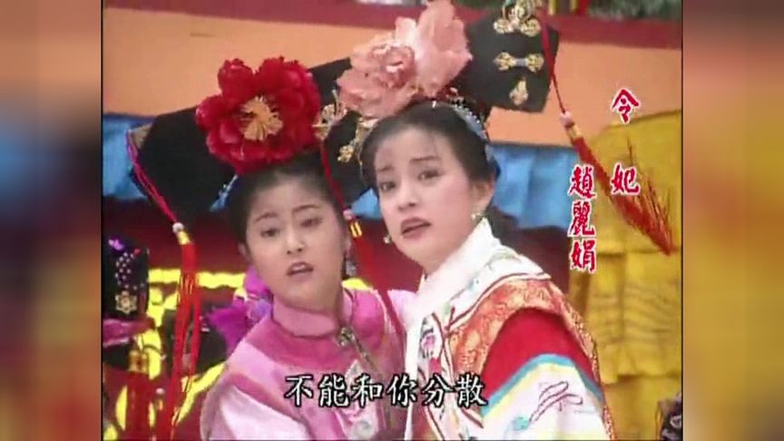 三部还珠格格片头曲,赵薇版永远的经典!