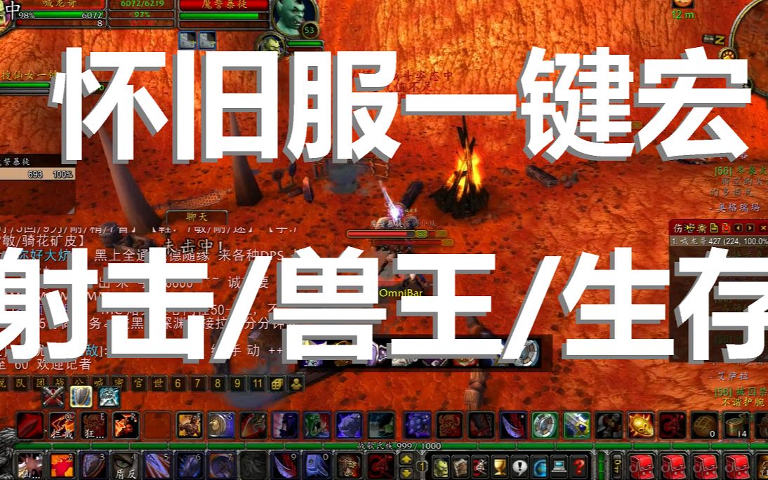 怀旧服最强射击生存猎人一键宏 拥有魔兽世界顶级PVE玩家思维的...