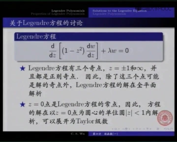 数学物理方法(四)——Lengdre函数和Bessel函数 北京大学 吴崇试教授