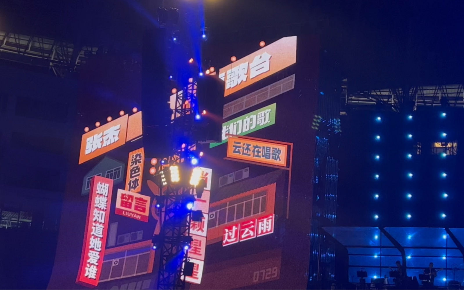 长沙-张杰点歌台