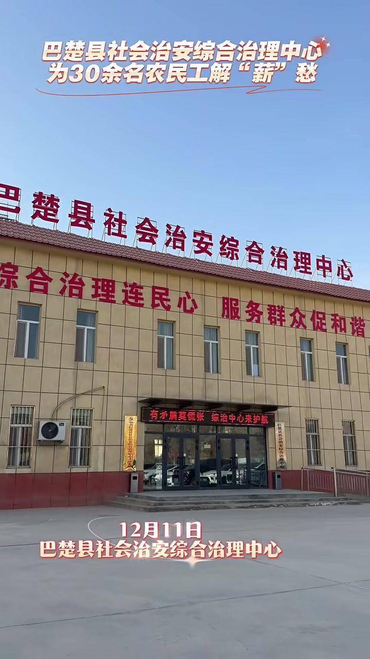 巴楚县社会治安综合治理中心:为30余名农民工解"薪"愁(记者:祖丽皮娅)