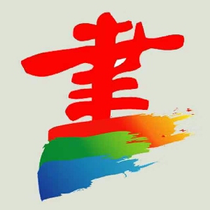 潮派书画 