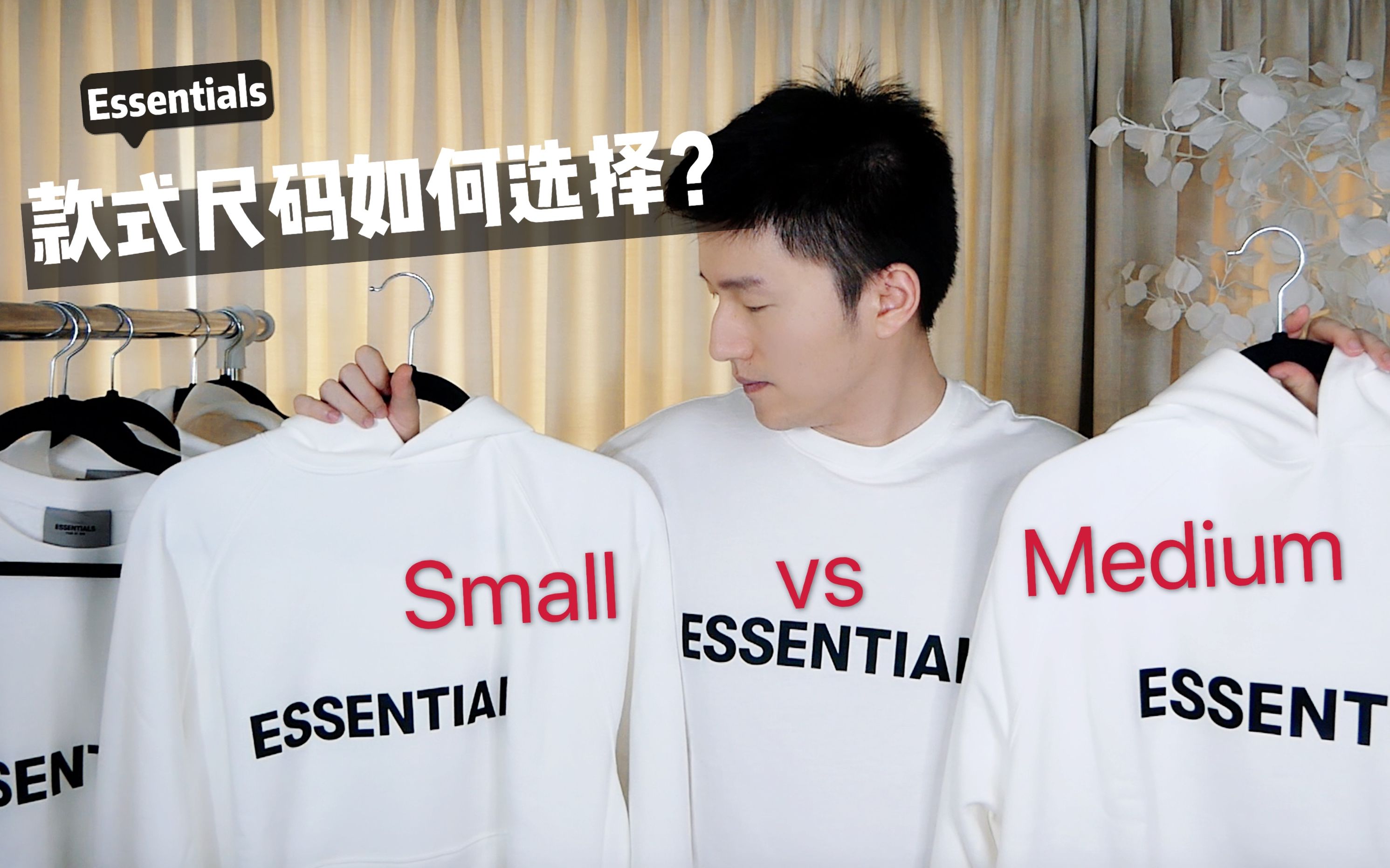 2020新款 Essentials 版型/款式/尺码 点评推荐!