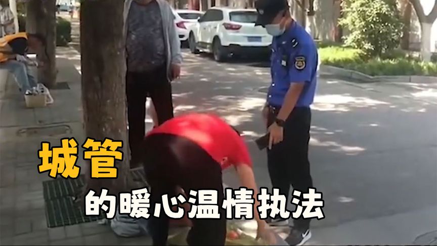 盘点城管的暖心温情执法,肩上有责心中有爱,致敬可爱的执法者