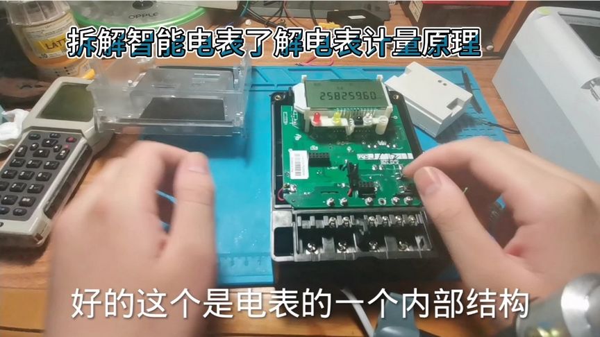 拆解供电局智能电表了解电表的计量原理解说及开盖记录读取演示!