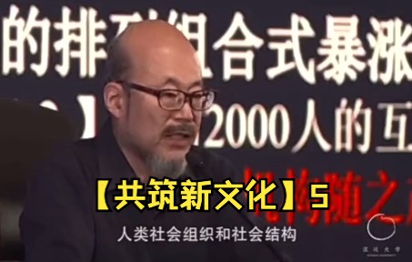 【共筑新文化】5人类社会组织和社会结构是如何发生的?
