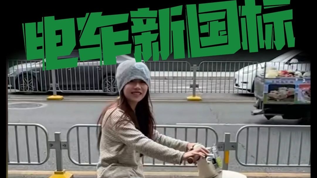 新国标电动车,是便民还是“坑民”?#便民 #民生 #老百姓关心的话题