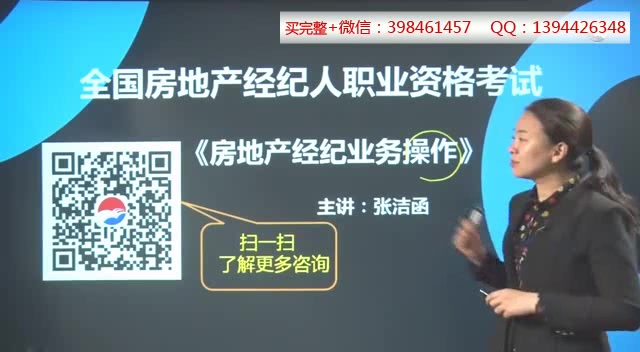 2017年房地产经纪人考试 房地产经纪业务操作 精讲班视频课件