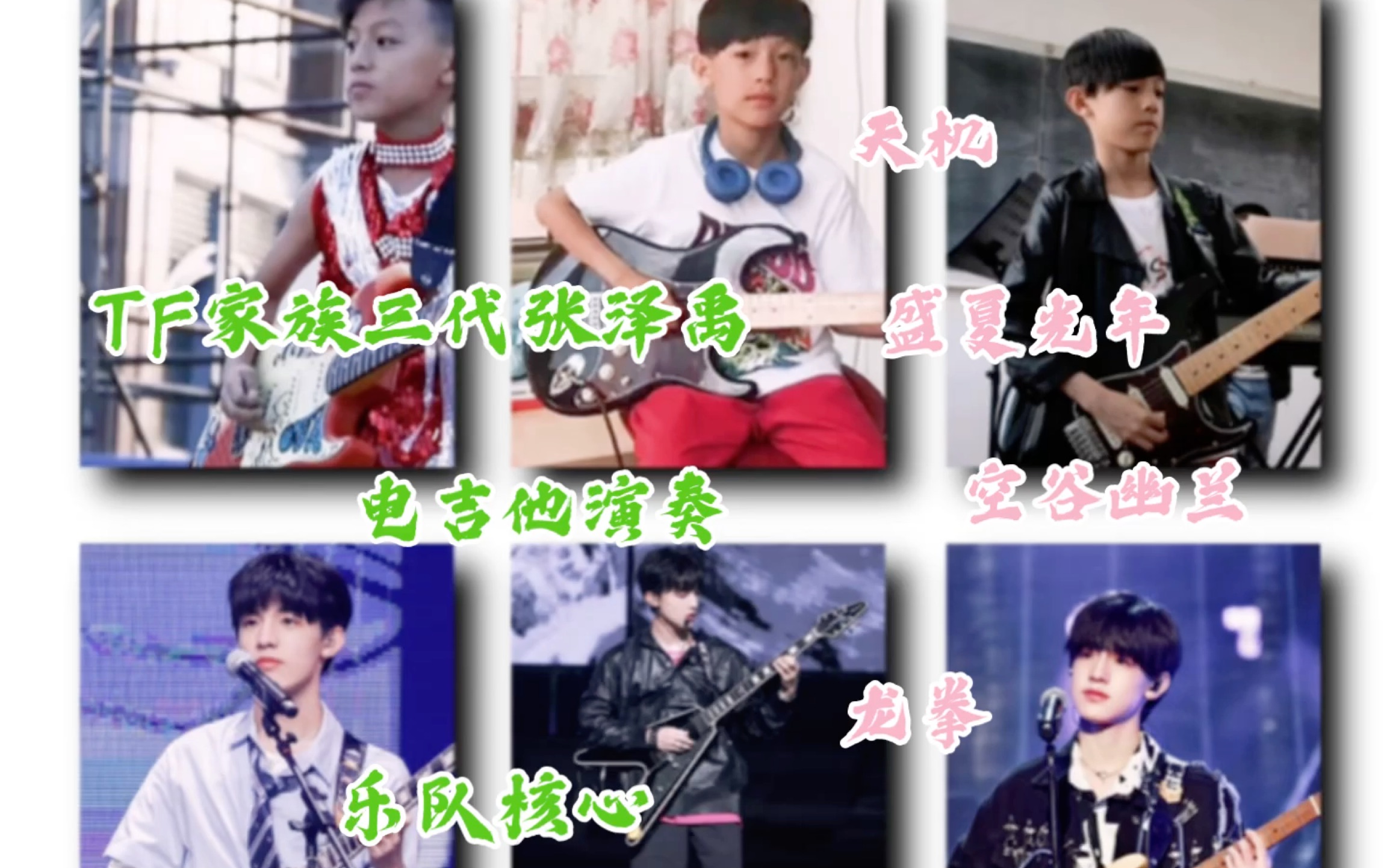 【TF家族张泽禹】TF家族三代,乐队灵魂主音电吉他手,天生为乐队而生...