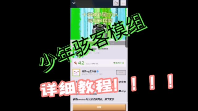 少年骇客模组详细教程!