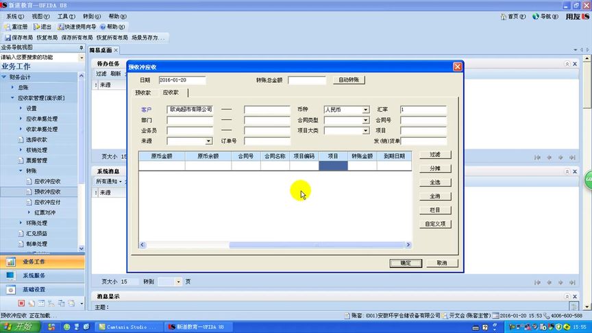 用友U8 10.1教学(第49讲)-预收冲应收