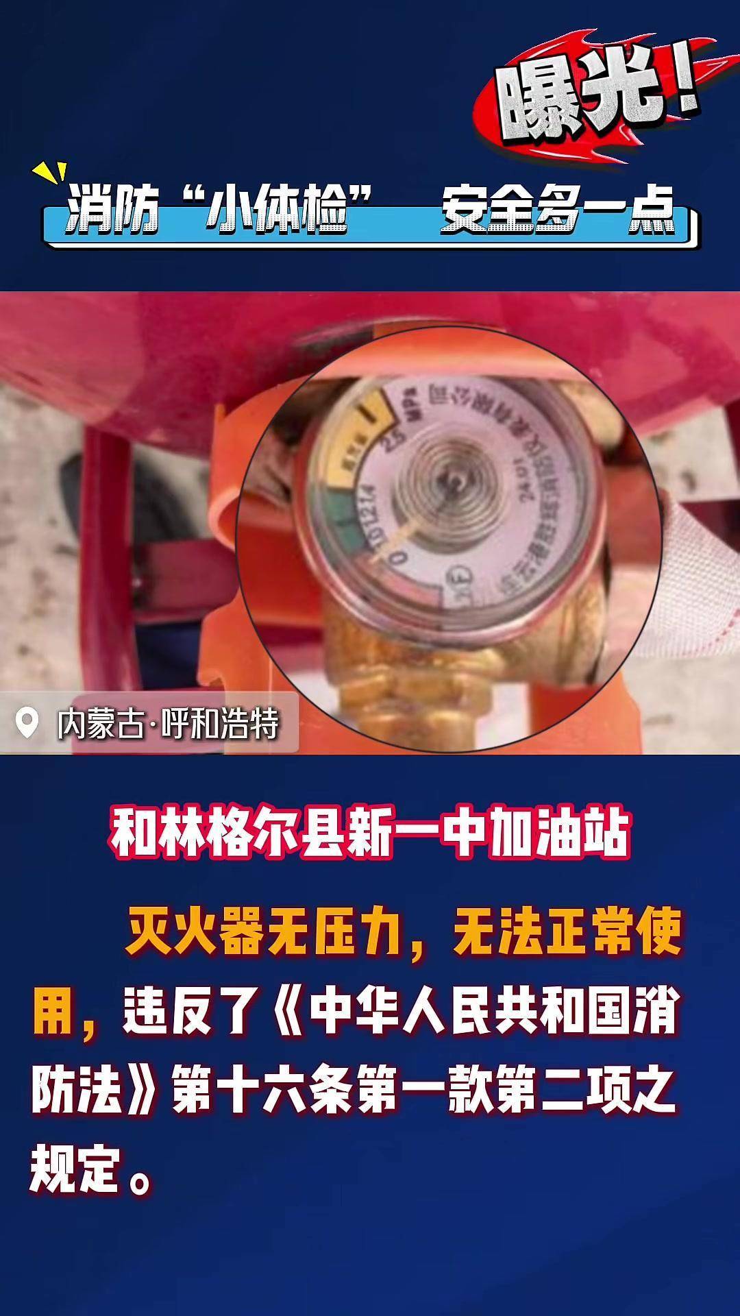 《消防"小体检"安全多一点》一:消防设备定期检!#火灾隐患#消防安全#...