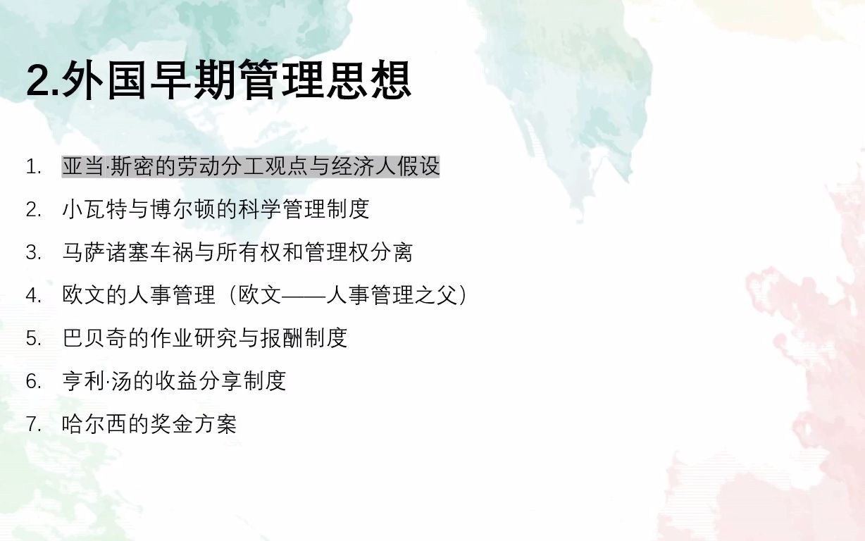 ...早期管理思想-【939管理学考研专业课】-西南石油大学-经济管理...