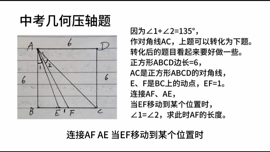 中考几何压轴题求正方形内的一条线段长度