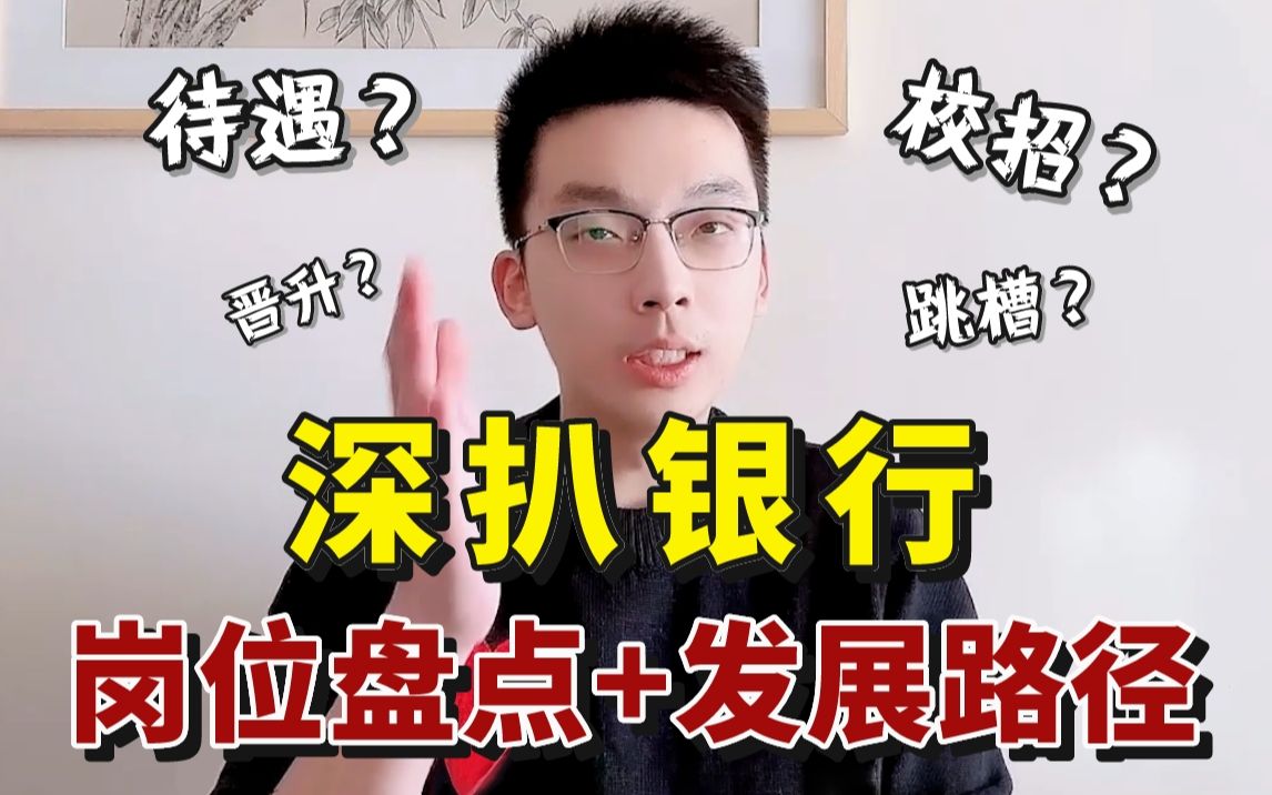 金融职场小白ߔ�银行职业发展路径&生涯规划