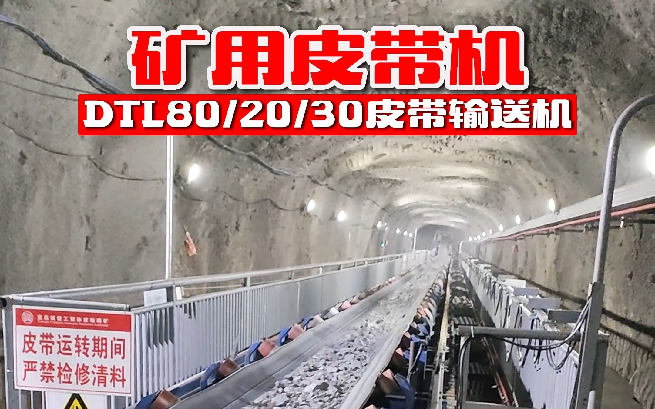 矿用皮带机 DTL80/20/30带式输送机 皮带运输机 皮带输送机 厂家