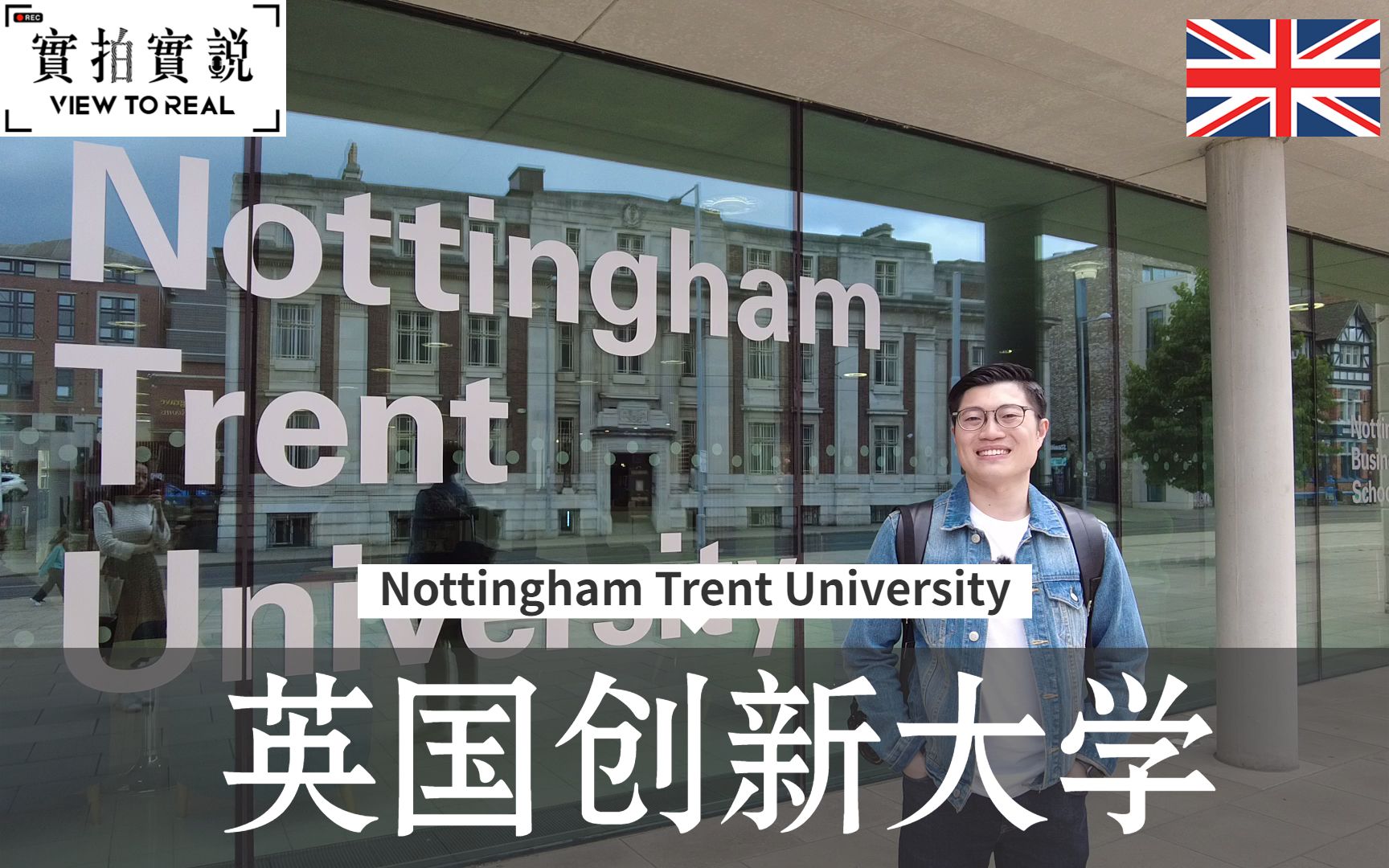 【享负盛名的设计学院】Nottingham Trent University丨法律学院为社区...
