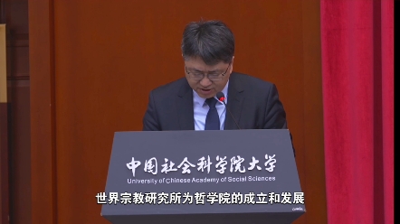 社科大哲学院重组——整合社科院哲学研究所与世界宗教研究所,建设...