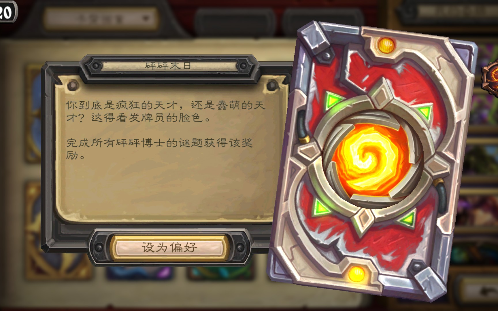 炉石传说砰砰实验室冒险攻略,斩杀篇