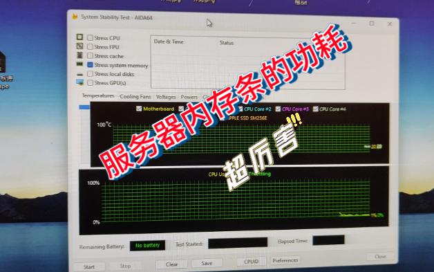 #X99平台#内存条功耗