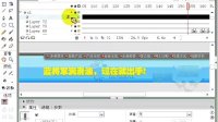 Flash实例视频05蒙版做掠光效果wmv