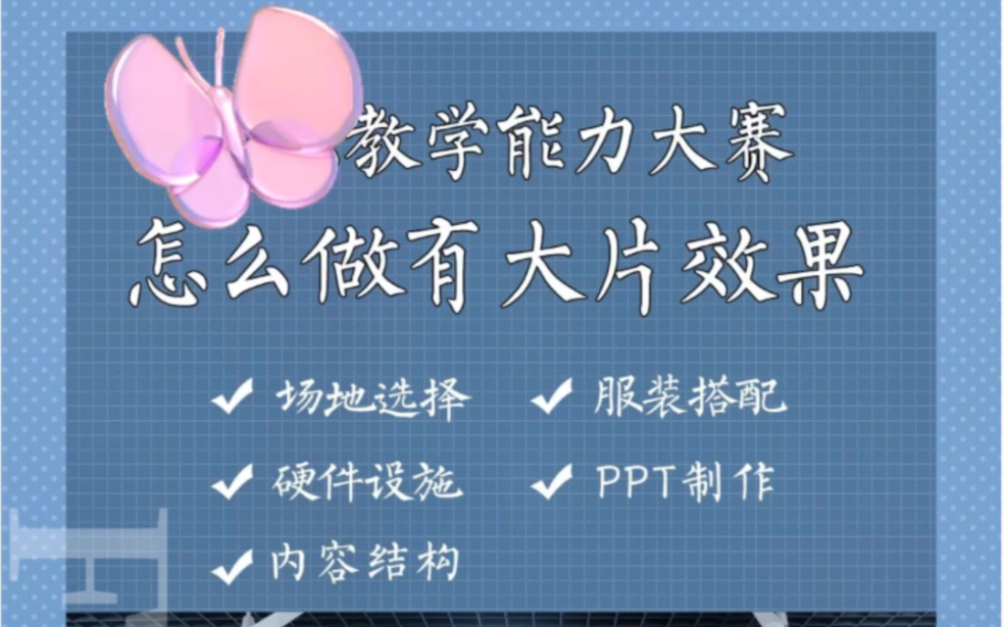 教师教学能力比赛项目#在线开放课程 #教学资源库#金课建设#微课...
