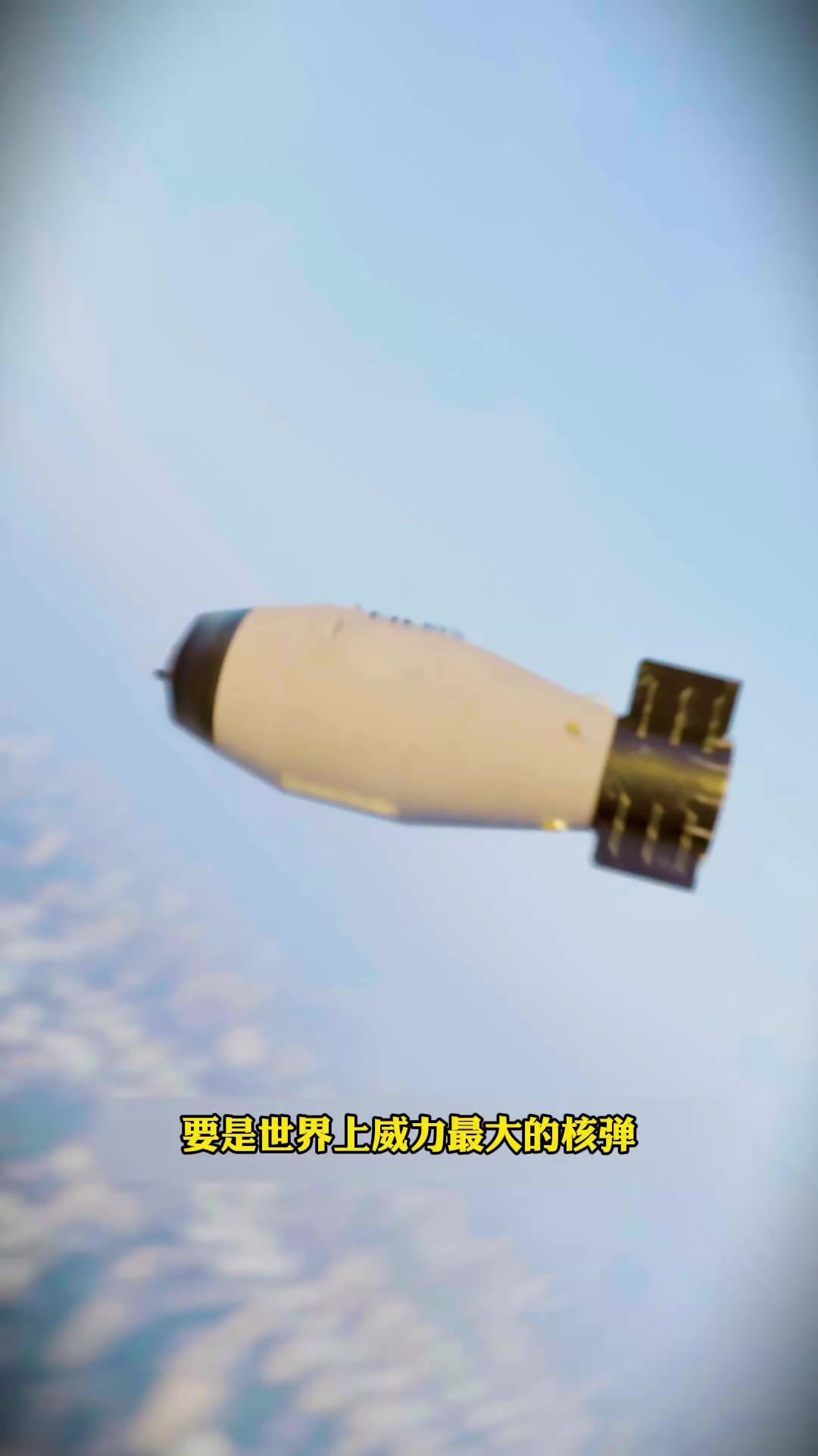 要是世界上威力最大的核弹,砸在了纽约市,那可就太可怕了!#知识前沿...