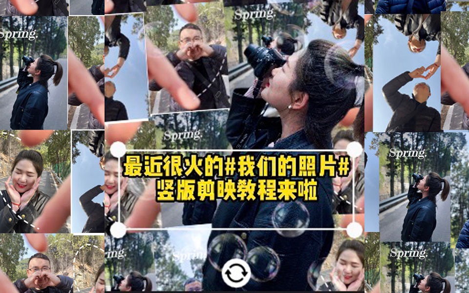 剪映里如何制作最近很火的我们的照片视频