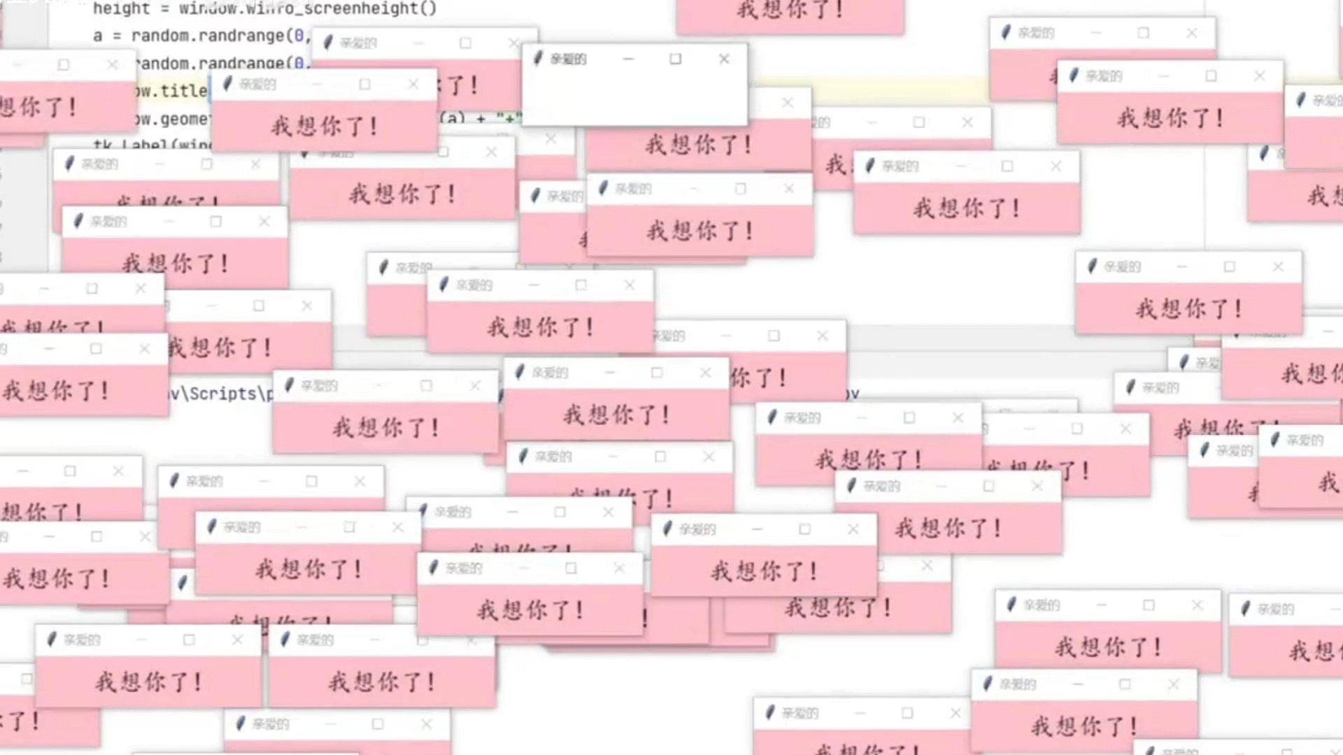 【附源代码】用python霸屏表白!满屏都是我想你了! 赶紧发给喜欢的人
