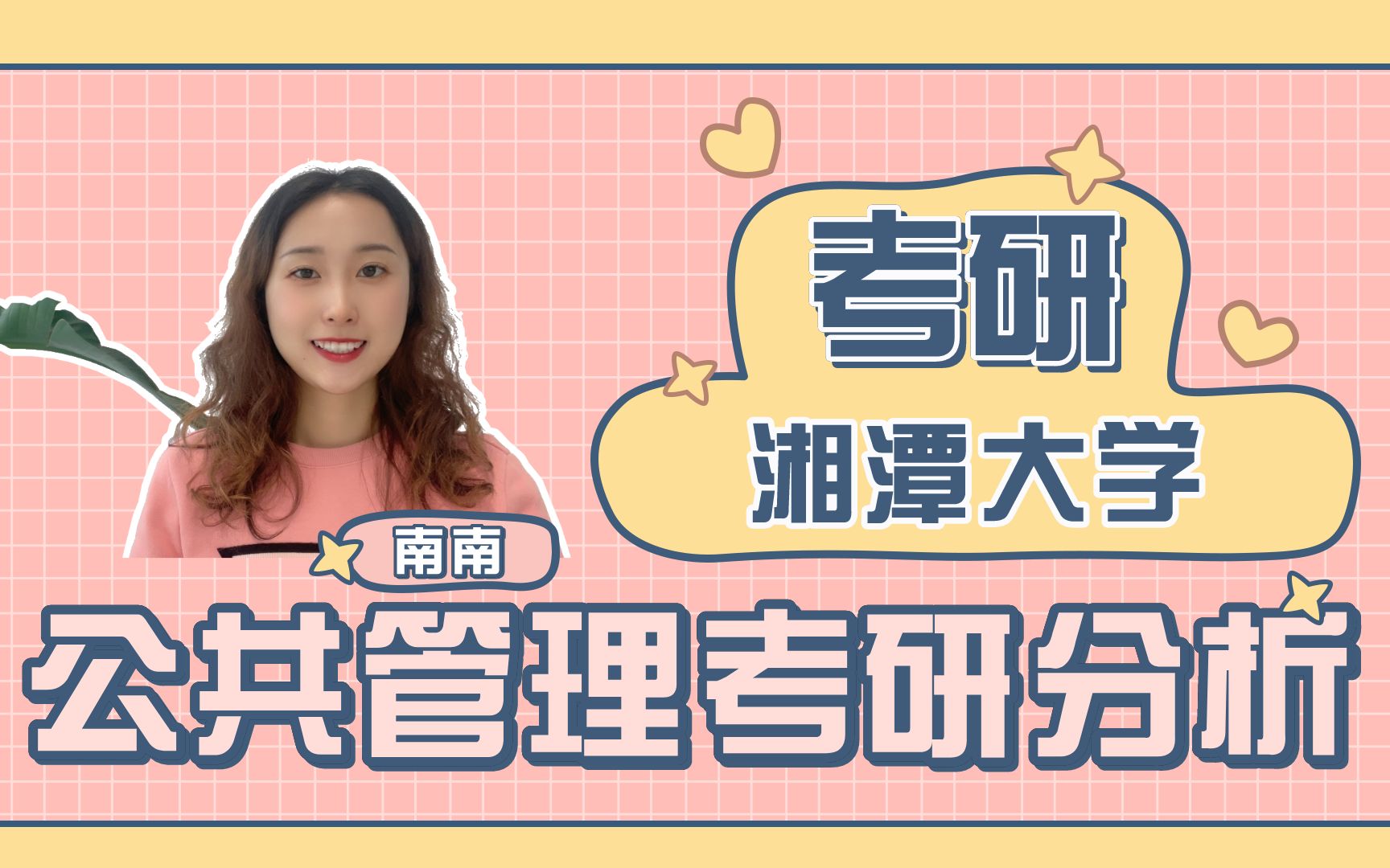 性价比超级高的公共管理考研院校推荐来咯!