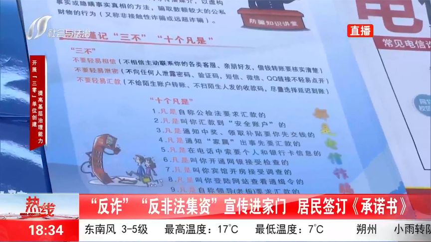 太原市社区工作人员向居民宣传“反诈”知识,居民签订《承诺书》