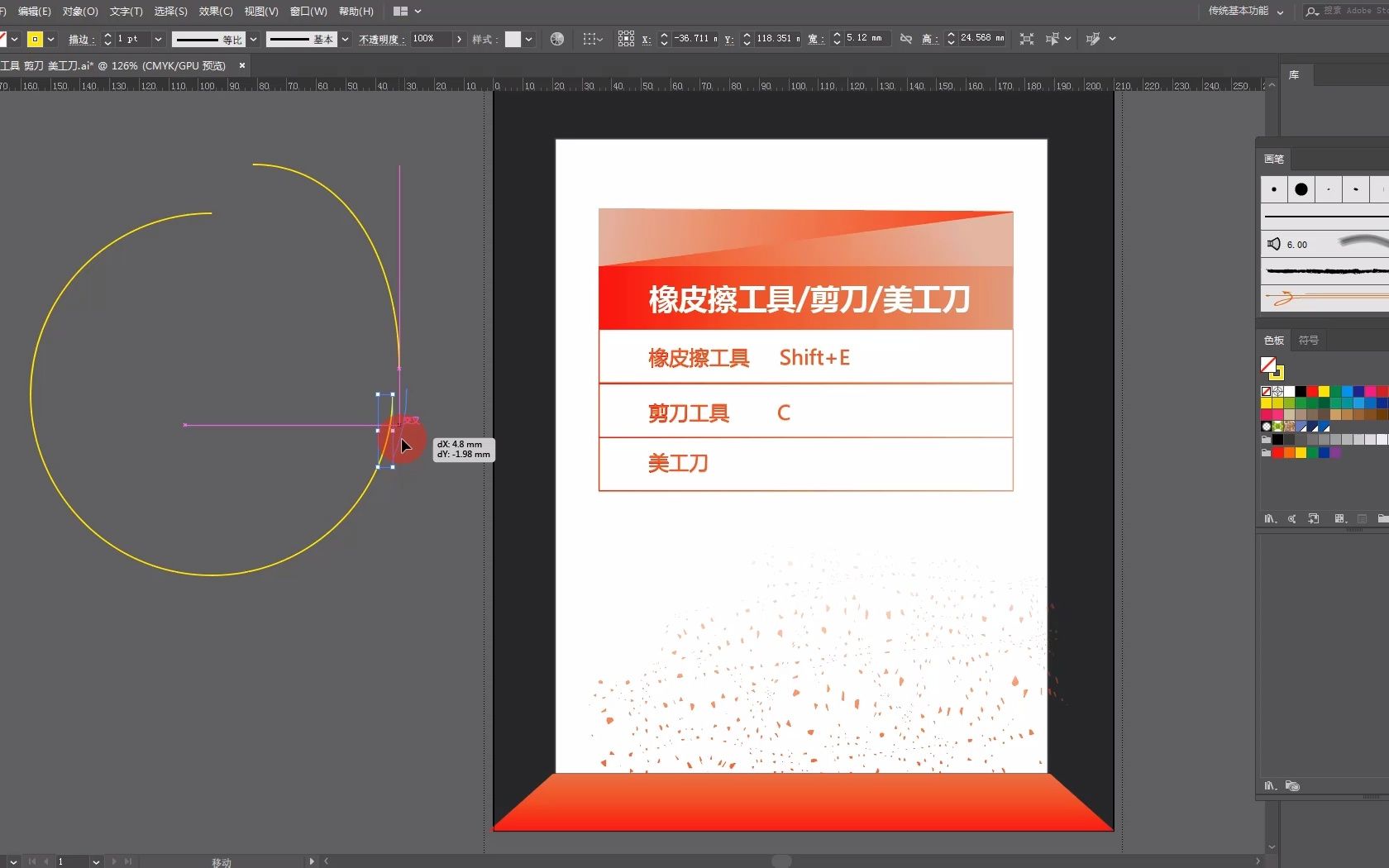 【AI教学】新手入门必看之橡皮擦工具、剪刀、美工刀的组合使用
