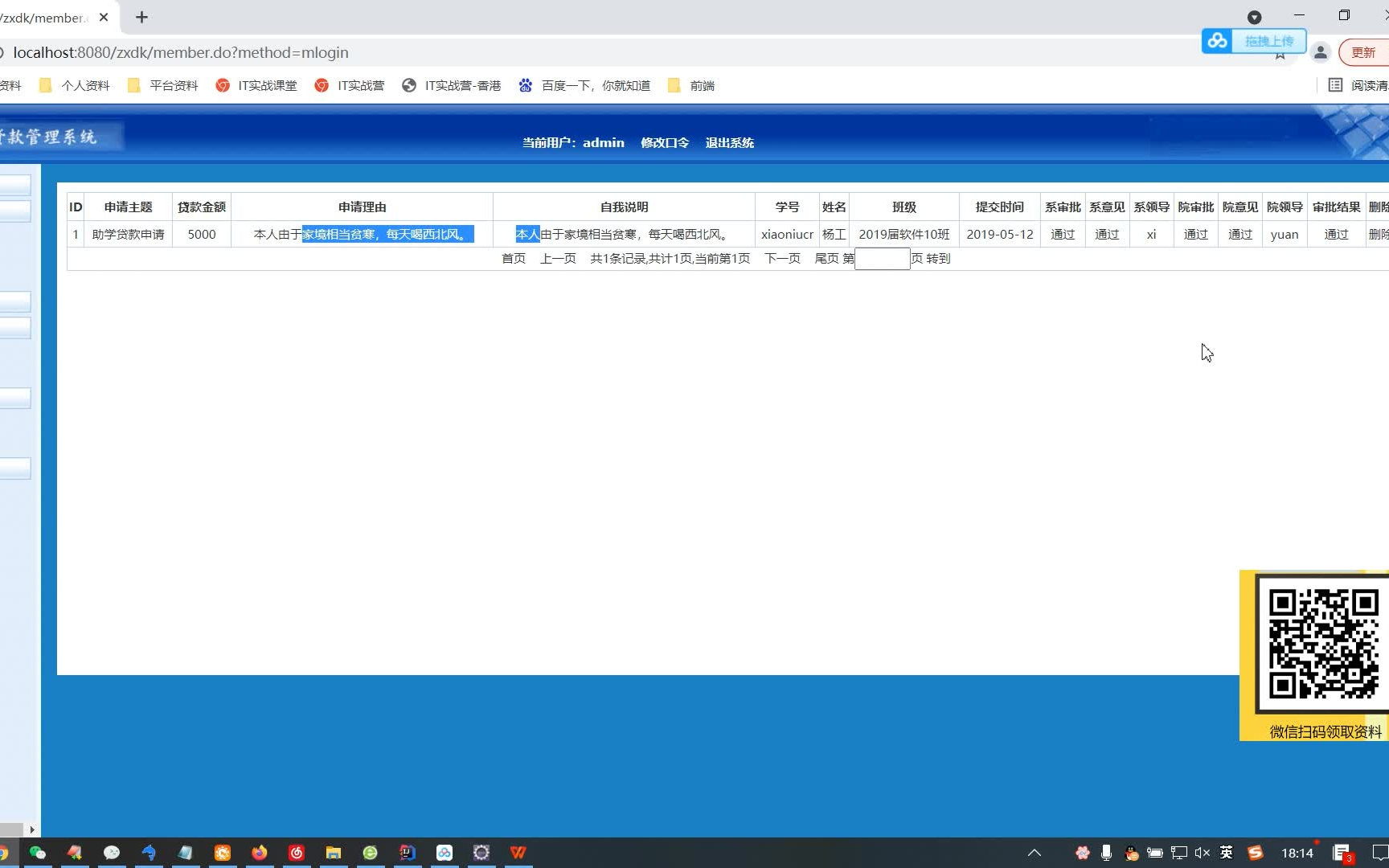 ...数据库实现的大学生助学贷款管理系统(论文+任务书+中期检查+ppt)