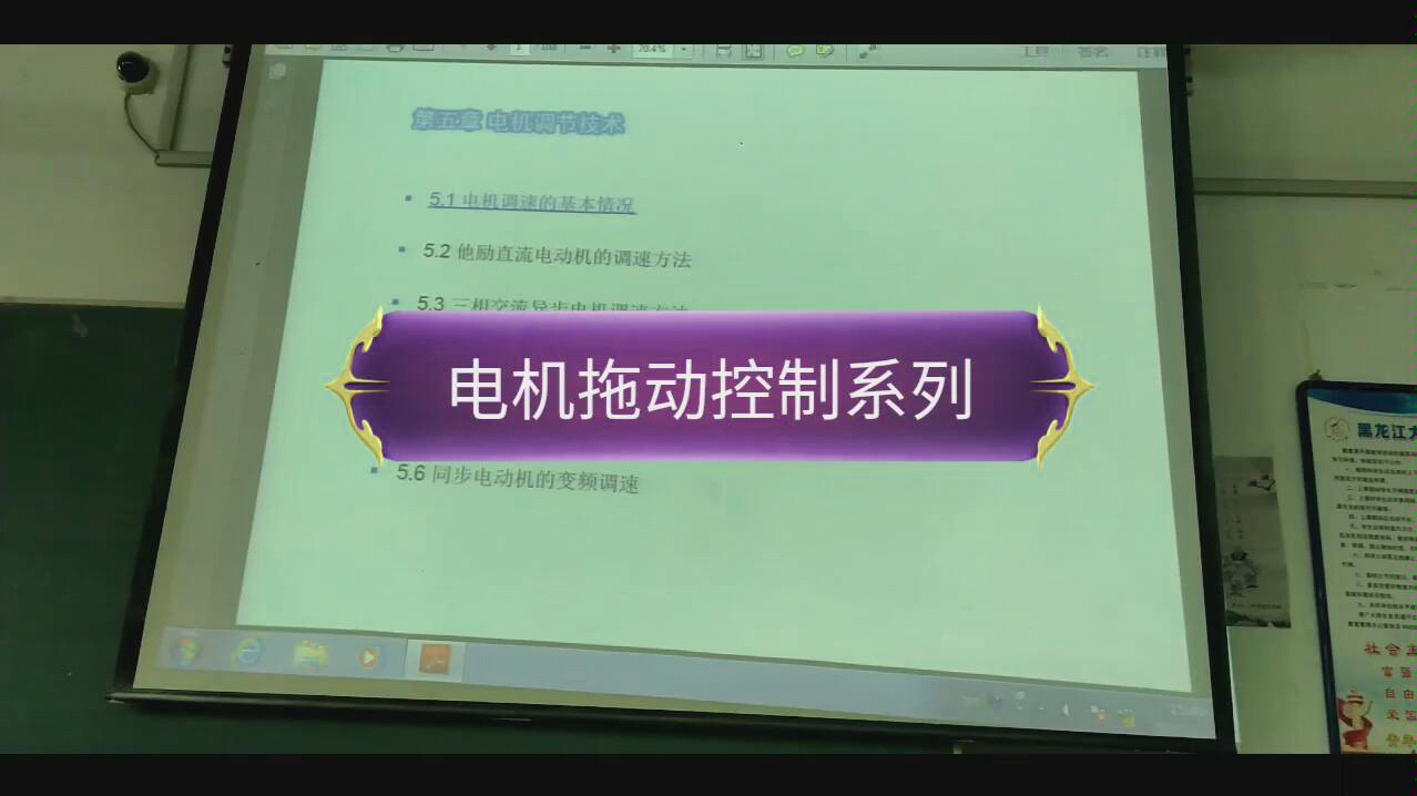 复习:直流电机调速/三相异步电动机的变极调速与转差率调速(电机拖动...