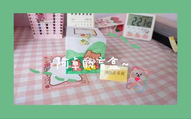 [自制盲盒]超级可爱的盲盒哇~确定不进来看看嘛