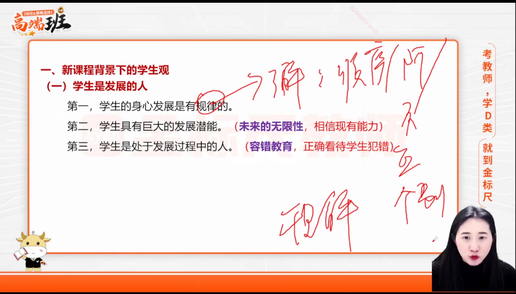金标尺 24年重庆事业单位高端班ABCD类 基础理论 综合应用能力