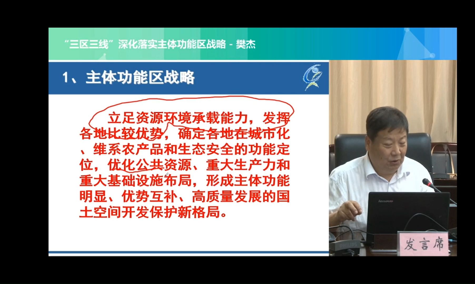 樊杰:“三区三线”落实主体功能区战略—2021年UP论坛