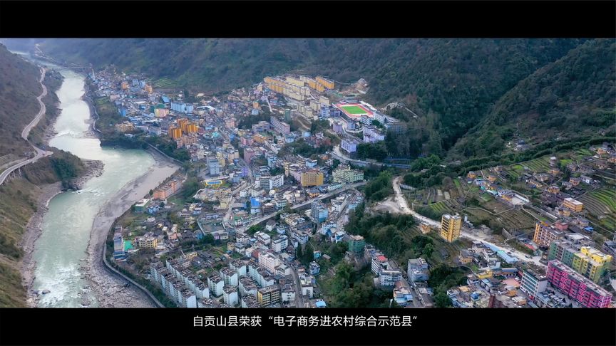 云南省贡山县电子商务进农村综合示范项目宣传片