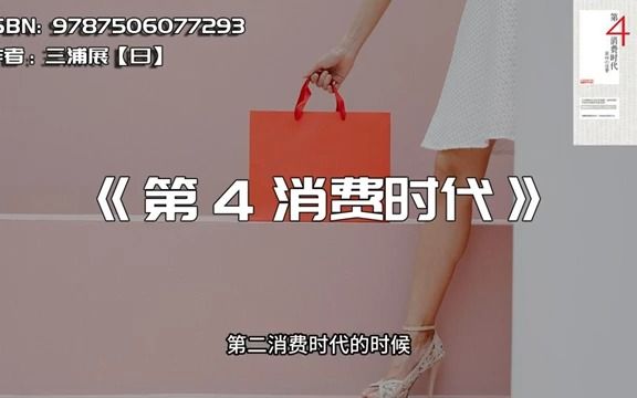 《第4消费时代》共享经济的新型社会