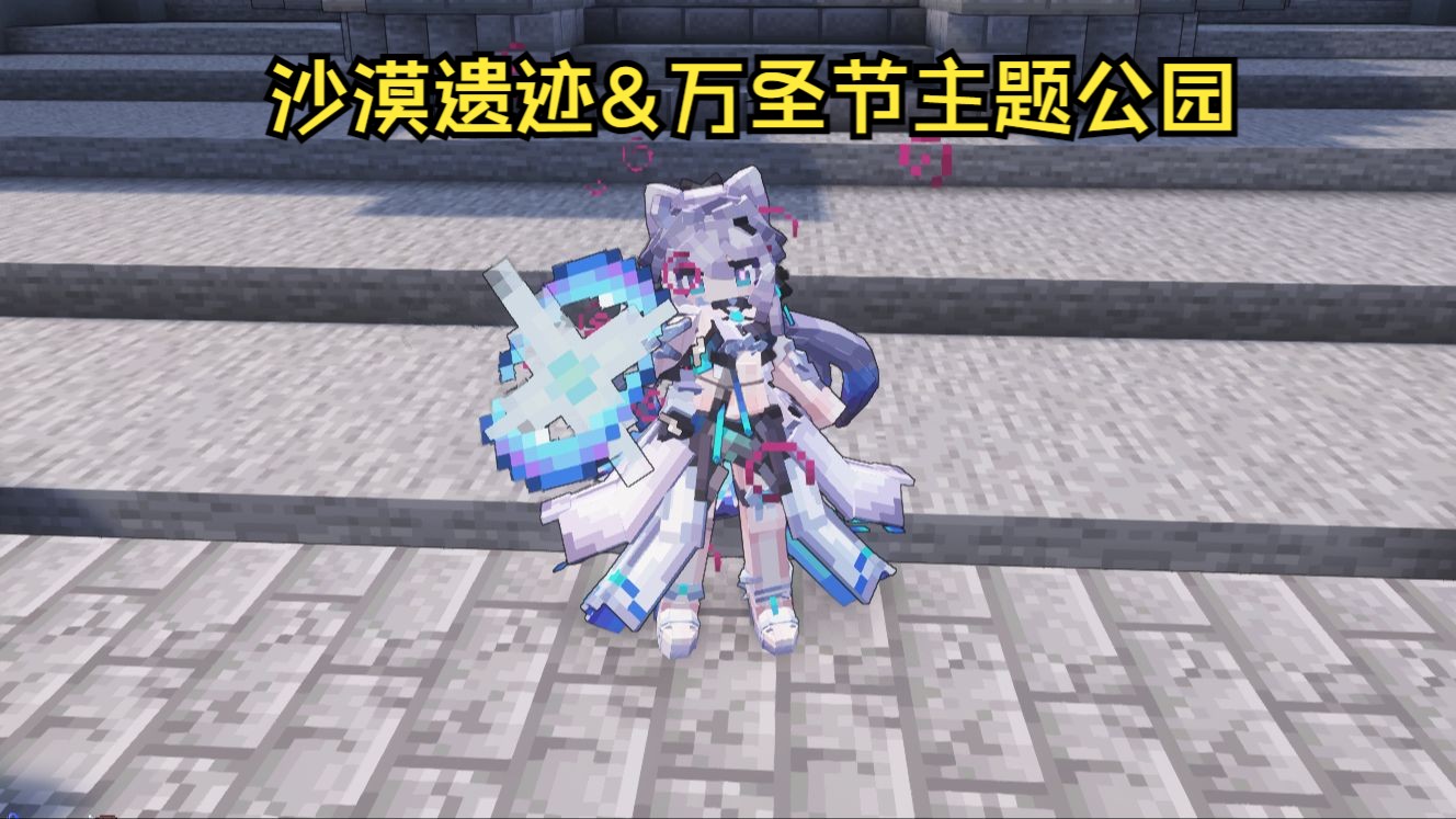 【次元空间】《Minecraft枪械rpg服务器》单刷boss本:沙漠遗迹&万圣...