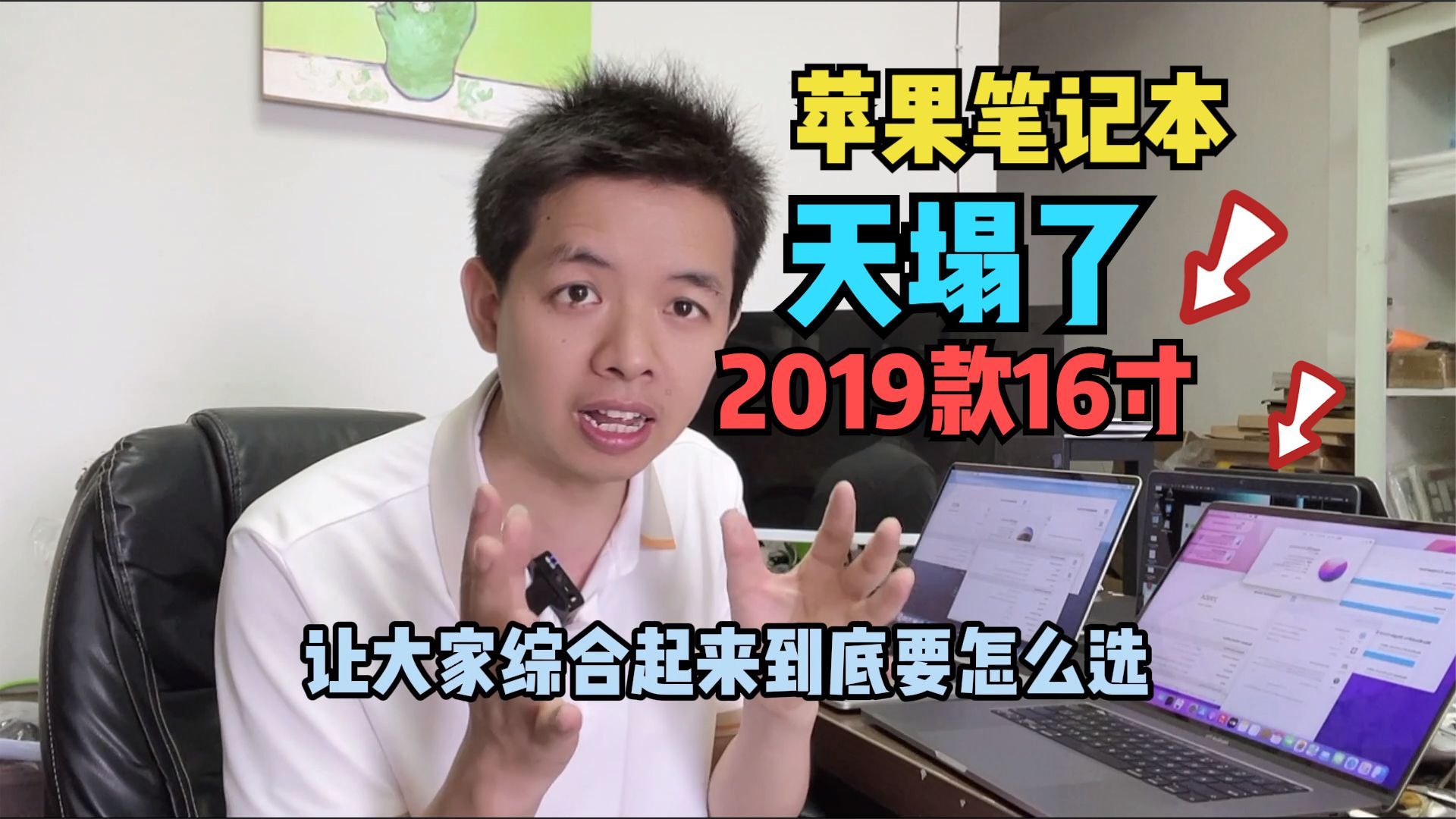 机皇3万多MacbookPro苹果笔记本A2141天塌了,粉丝要求选择分析