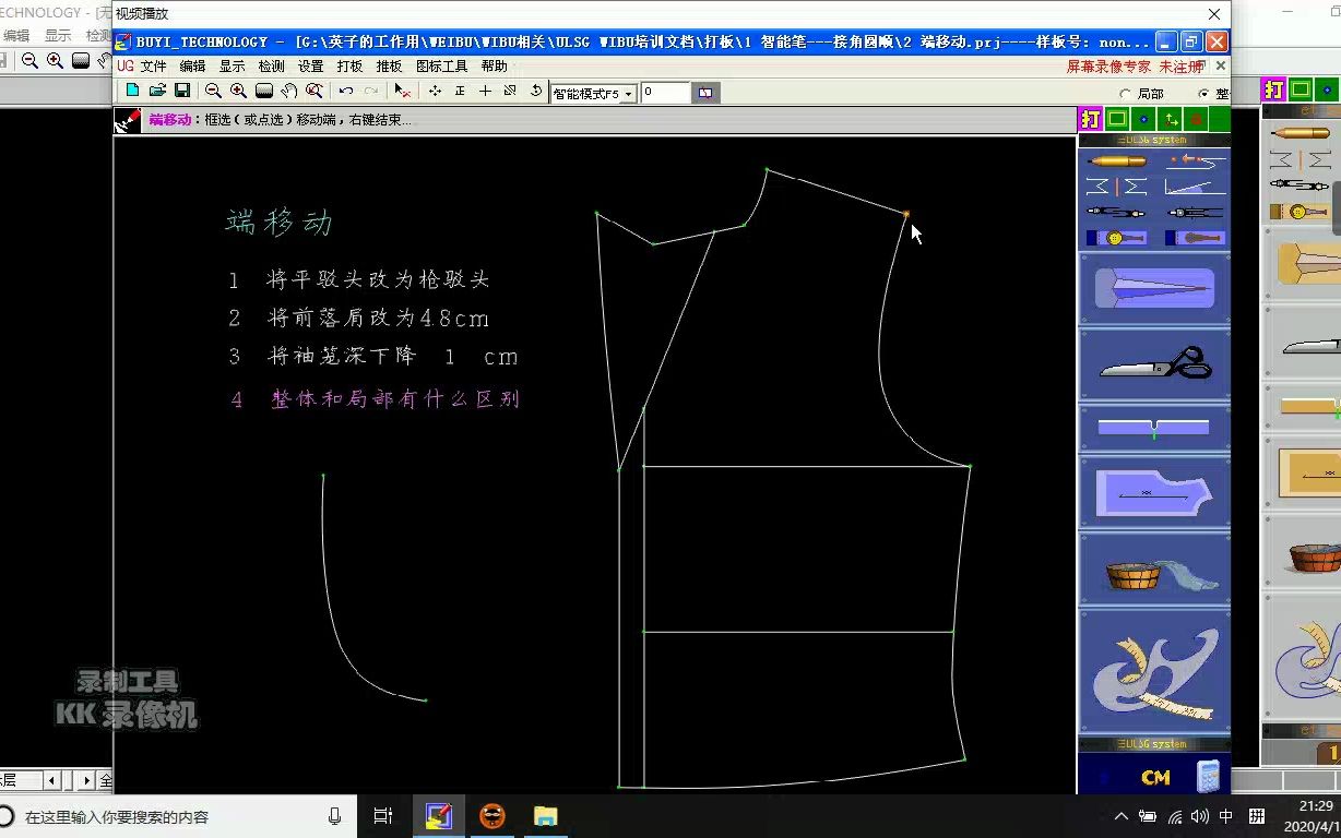 服装打板用软件ET使用教程(端移动),仅供自用