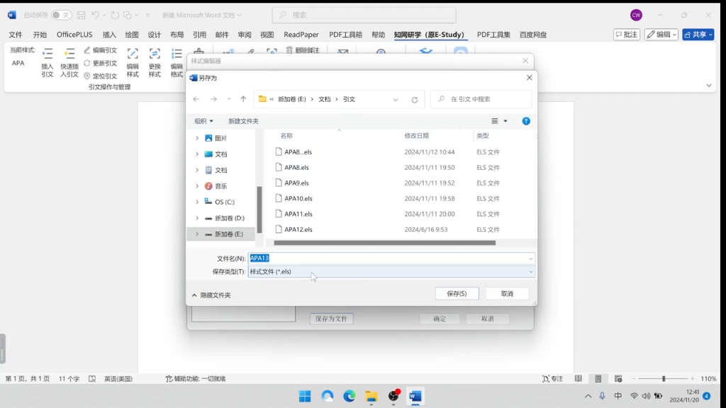 知网研学更换参考文献格式