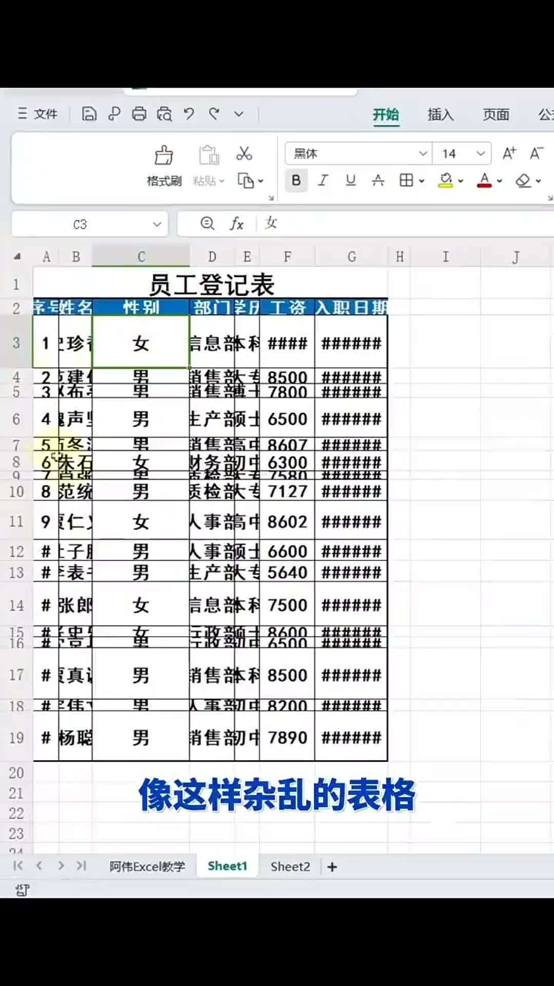 快速整理杂乱表格,WPS有妙招!